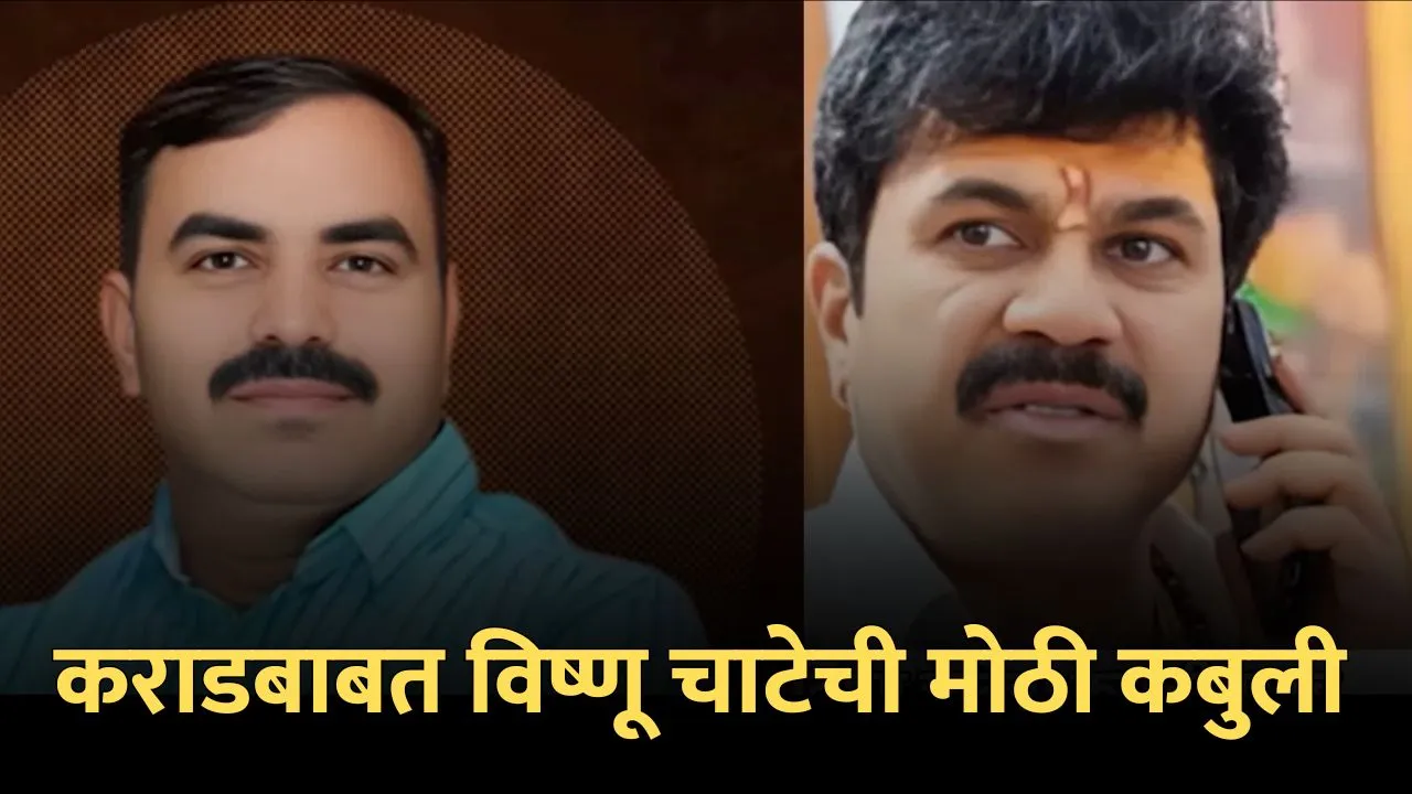 Walmik Karad | विष्णू चाटेनं अखेर तोंड उघडलं, वाल्मिक कराडबाबत दिली ...