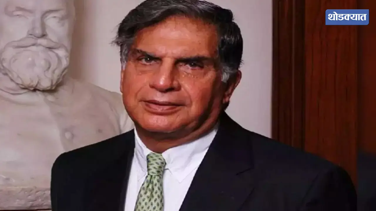 Ratan Tata | एक नाव आणि सगळे शॉक, रतन टाटांच्या मृत्युपत्रात नाव ...